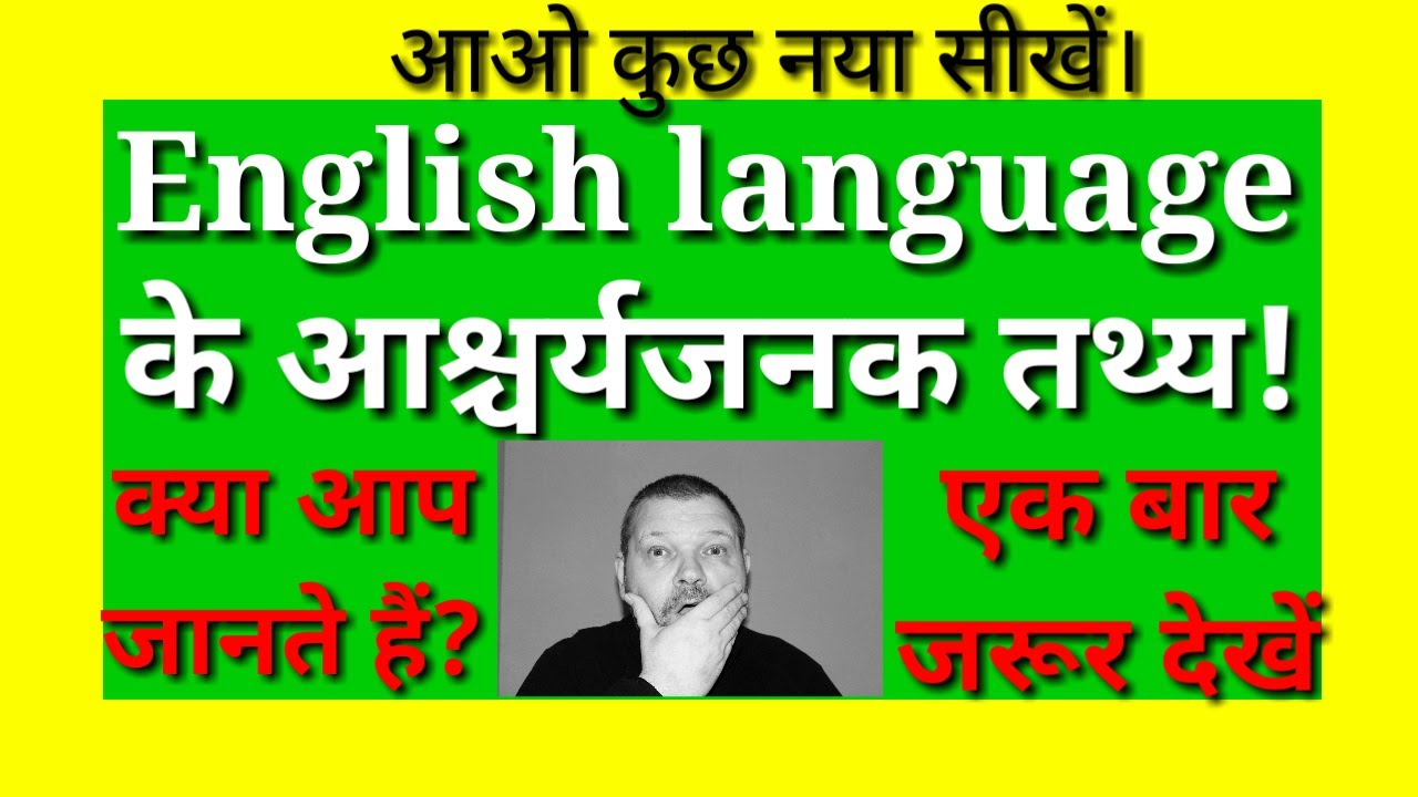 Amazing Facts About English Language YouTube amazing-facts-about-english-language-youtube