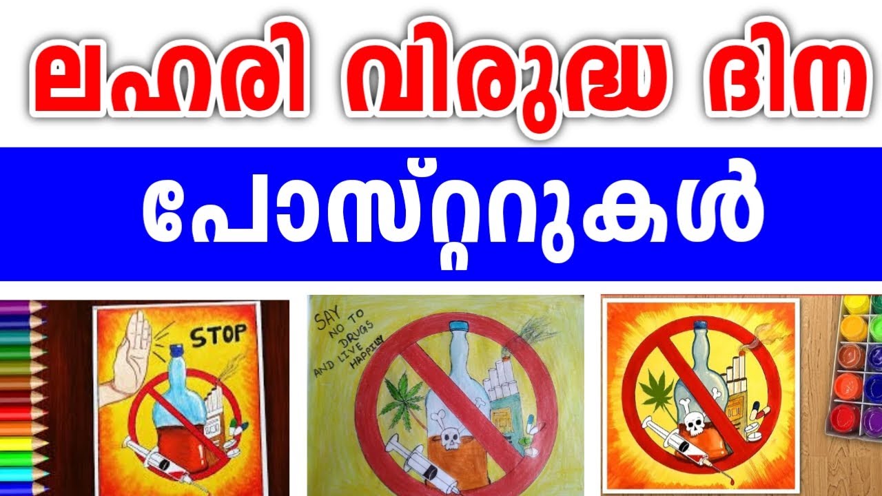 ലഹരി വിരുദ്ധ ദിനം പോസ്റ്ററുകൾ | Anti Drug Day Poster | Lahari Virudha ...