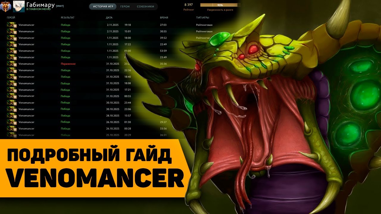 Веномансер - подробный гайд | Venomancer support dota 2 - YouTube