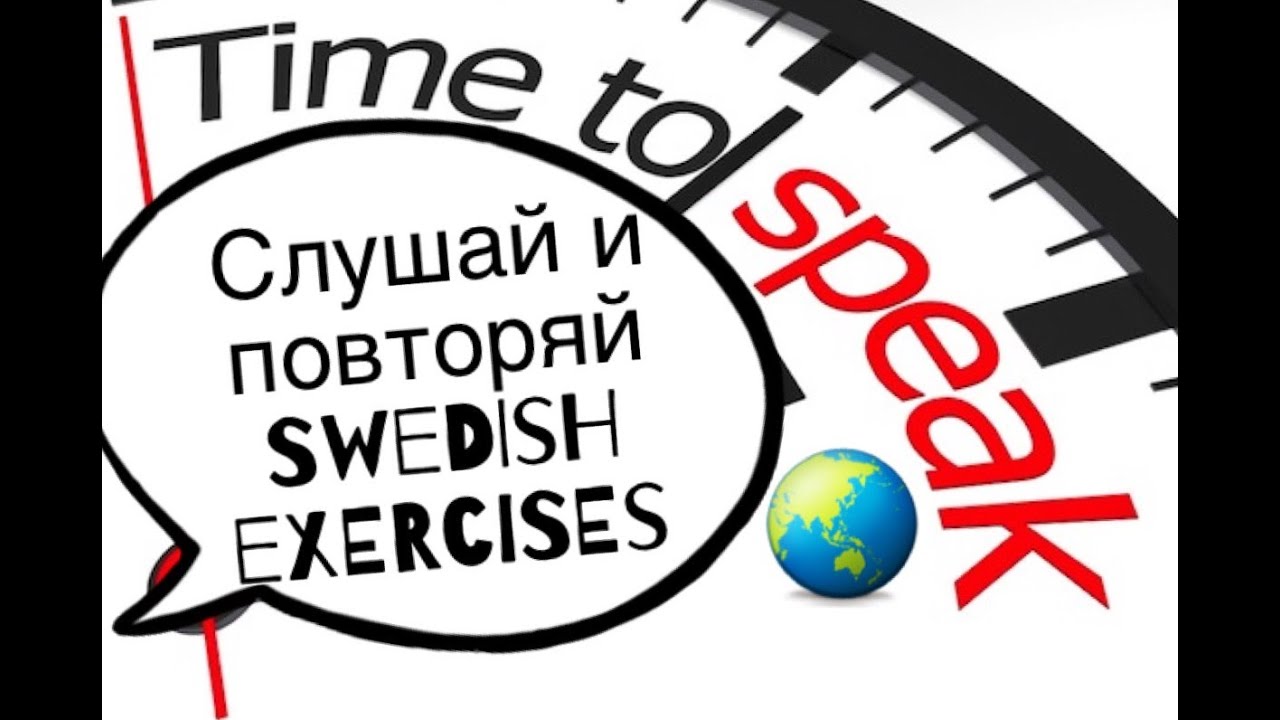 Упражнение / Swedish exercises - YouTube