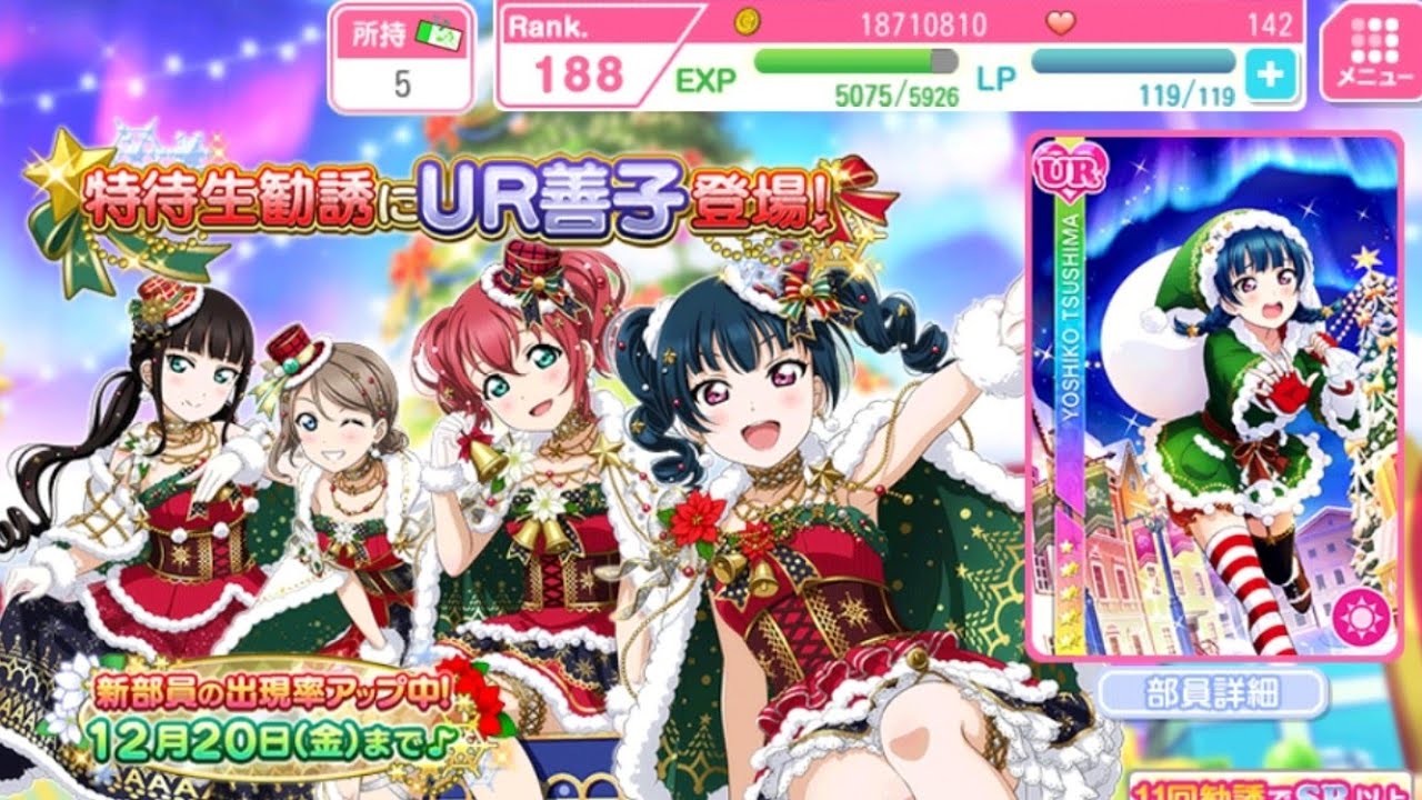 [LLSIF] Love Live! School Idol Festival. Christmas Present Yoshiko ...