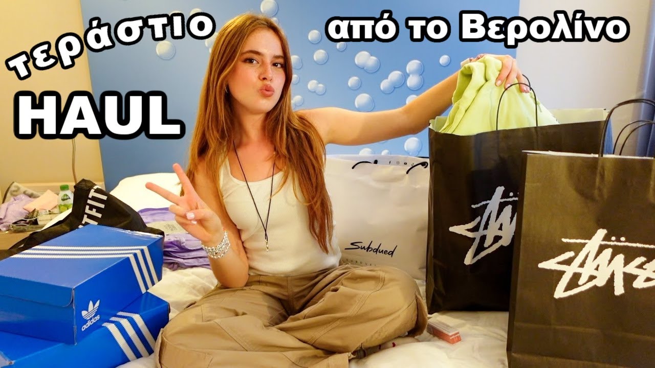 Μας μπλοκάρανε την πιστωτική κάρτα!!! ΤΕΡΆΣΤΙΟ HAUL από το Βερολίνο ...
