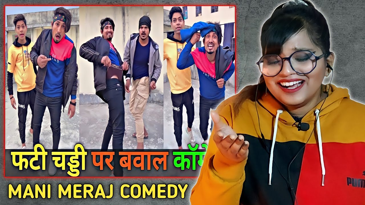 फटी चड्डी बवाल कॉमेडी😅|today new mani meraj comedy videos |new mani ...