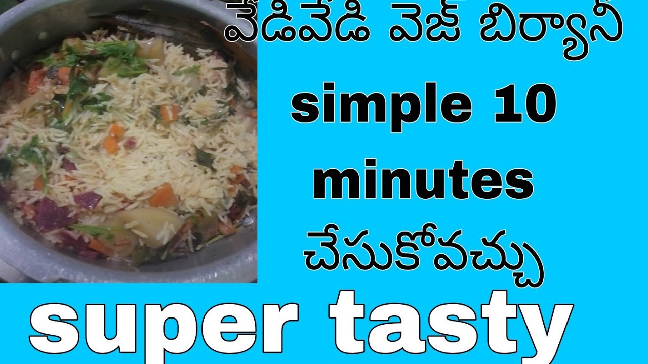 #super testy veg biryani #cooker lekunda simple ga .... - YouTube