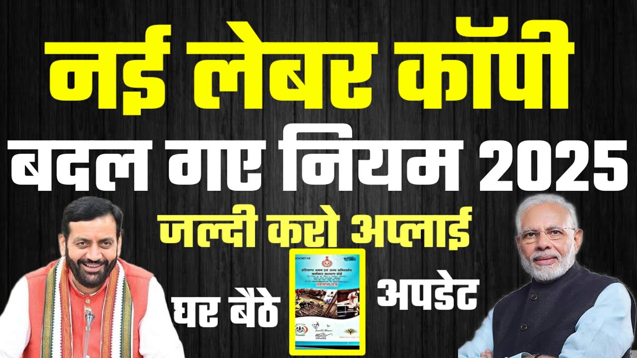 New Labour Card Big Update |Haryana Labour Copy | New labour Card 2025 ...