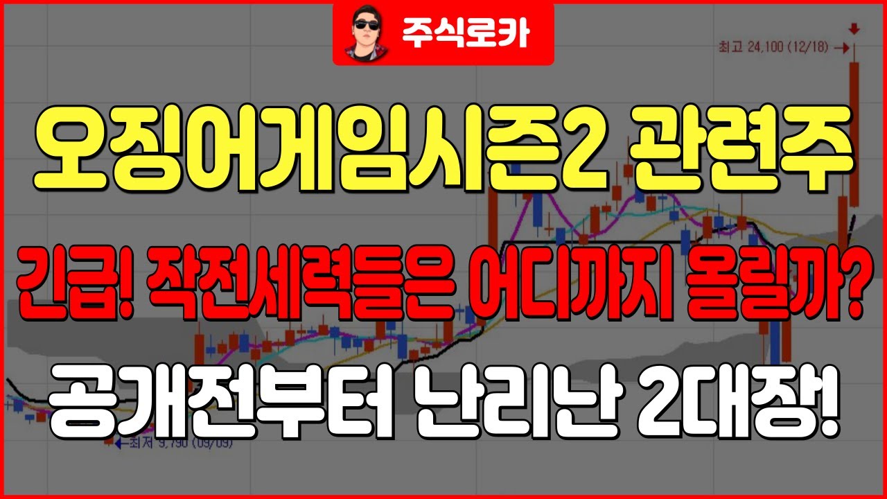 아티스트스튜디오 아티스트유나이티드 긴급 작전세력들은 어디까지 올릴까 공개전부터 난리난 2대장 주가는 여기까지