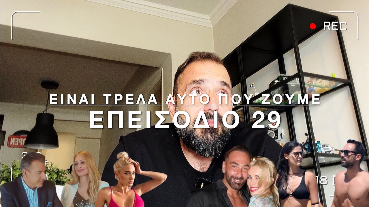 Είναι Τρέλα | Επ.29: Κοινωνικός Τουρισμός και Influencers, τι να μην ...