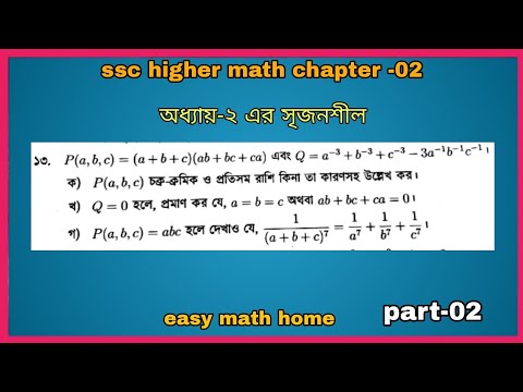 SSC Higher math chapter 2|| নবম দশম উচ্চতর গণিত অধ্যায় -২ || - YouTube