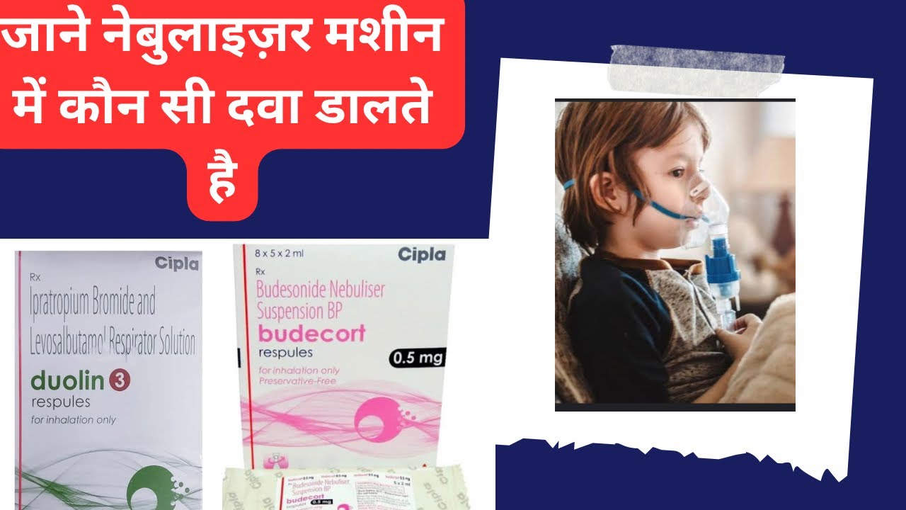 Nebulizer में कौन सी दवा डालते है|duolin and budecort Respules ...