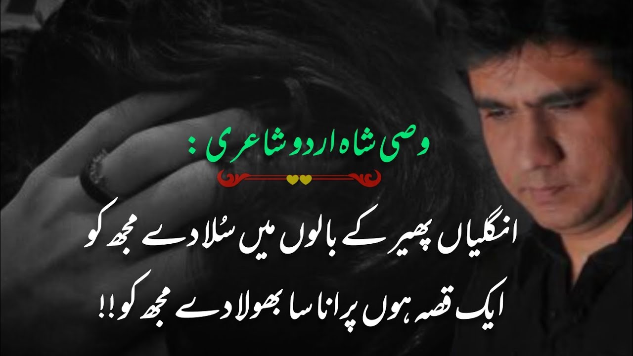 Main Tere Hijar Main Na Mar Jaon | Wasi Shah Urdu Poetry ♥| Wasi Shah ...