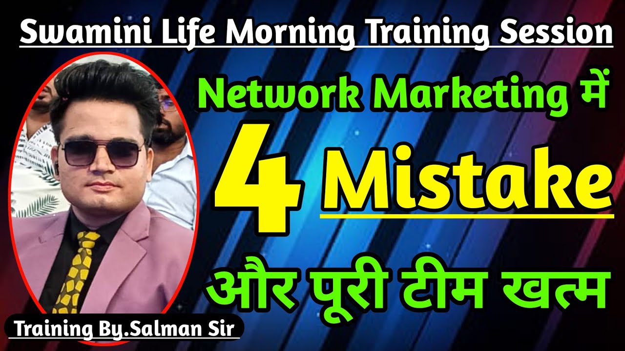 swamini life network marketing में 4 mistake और पूरी Team खत्म | direct ...
