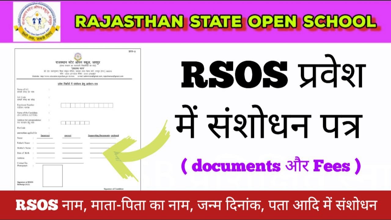 Rajasthan state open school marksheet correction, rsos admission form ...