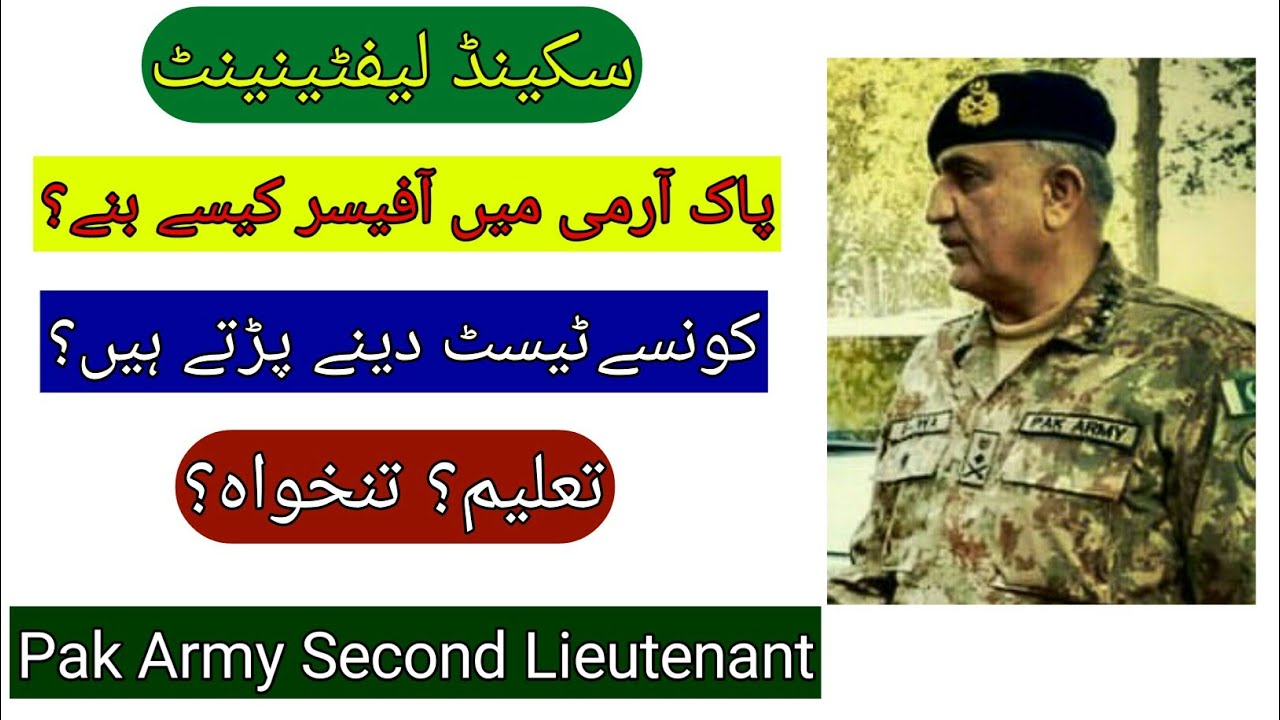 How to become Army Officer | Second Lieutenant in Pak Army | PMA test ...