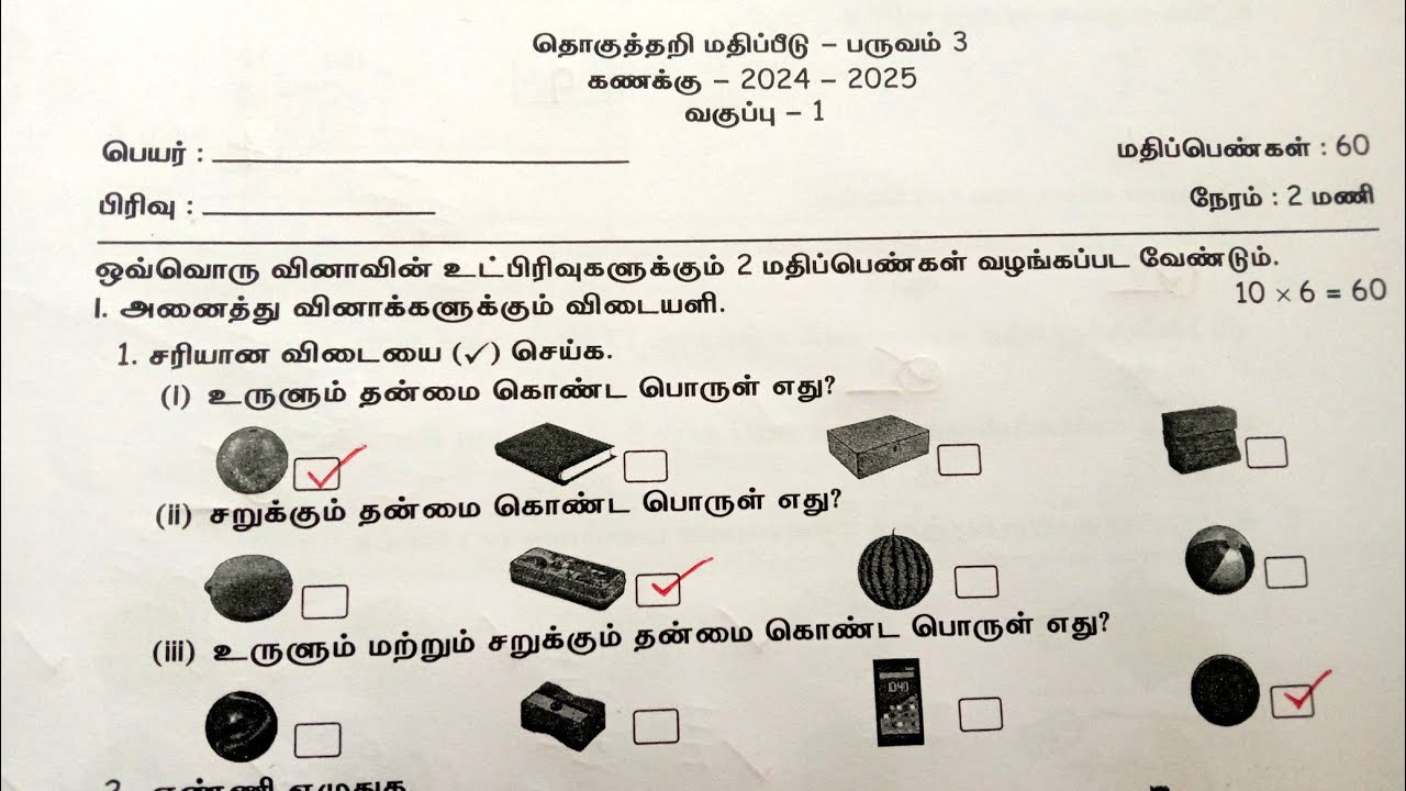 1st standard maths exam question paper @illanthendral7 - YouTube