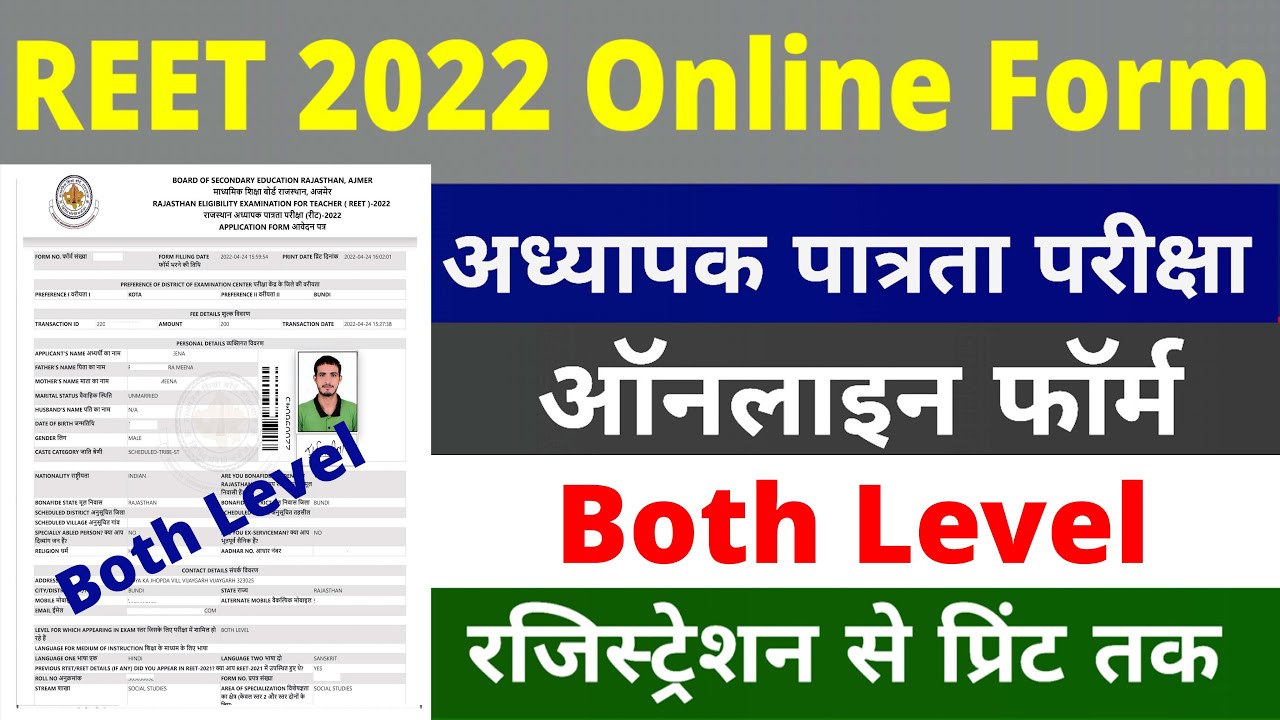 How to Fill REET 2022 Online Form | Reet 2022 online form kaise bhare ...