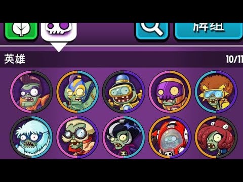 【鞭炮】植物大战僵尸英雄[PVZH]：10个僵尸英雄的狠活！(下)『内含5套偏娱乐型卡组』 - YouTube
