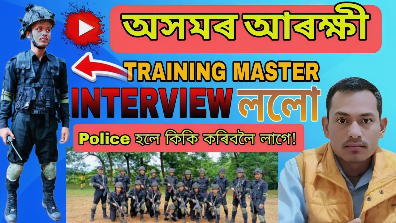The Assam Police Recruitment Interview (Tips & Tricks)অসম আৰক্ষী হলে ...