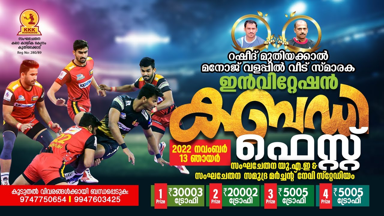 SANGACHETHANA KUTHIRAKODE INVITATION KABADDI FEST 2022 NOV 13 - YouTube