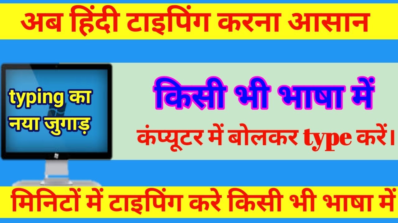 Easy hindi typing tutorial /कम्प्युटर हिन्दी टाइपिंग/ hindi typing ...