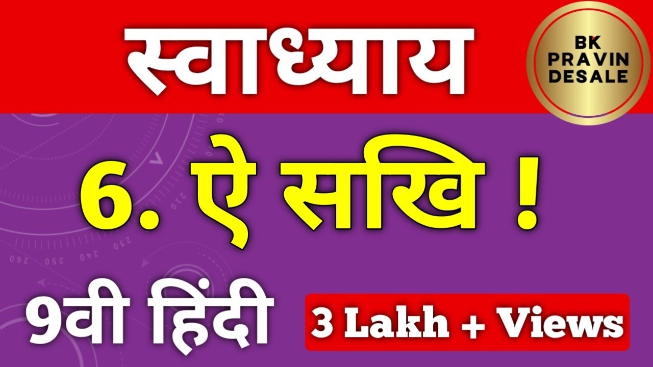 Ai Sakhi Swadhyay Class 9 Hindi Ai Sakhi Question ai-sakhi-swadhyay-class-9-hindi-ai-sakhi-question