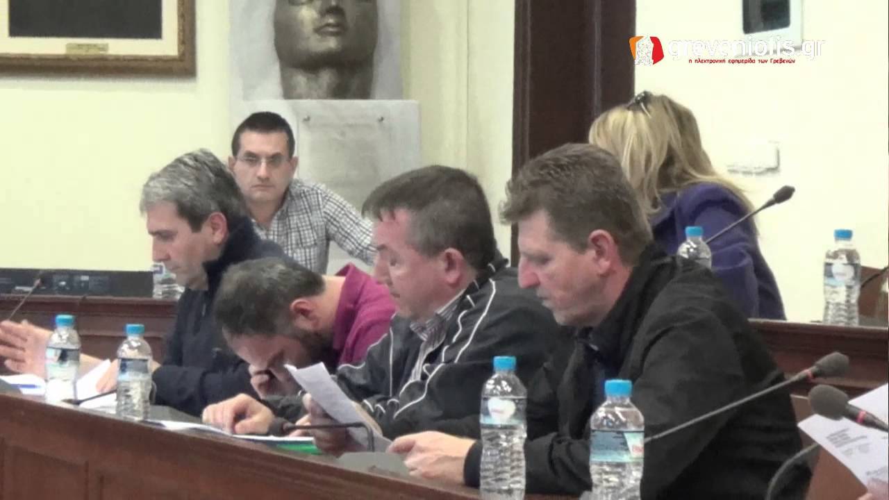 ΓΡΕΒΕΝΑ ΔΗΜΟΤΙΚΟ ΣΥΜΒΟΥΛΙΟ 20 4 2015 - YouTube