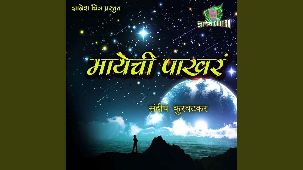 Dyavi Mayechi Pakhar - YouTube