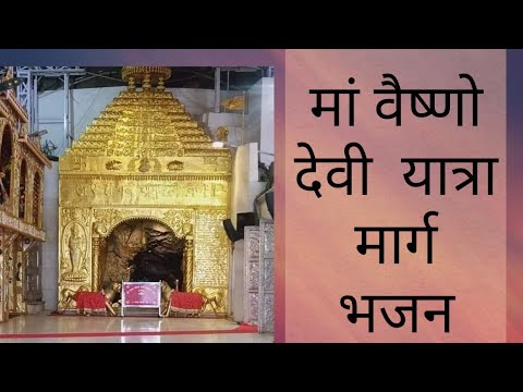 mata Vaishno Devi Yatra bhajan - YouTube