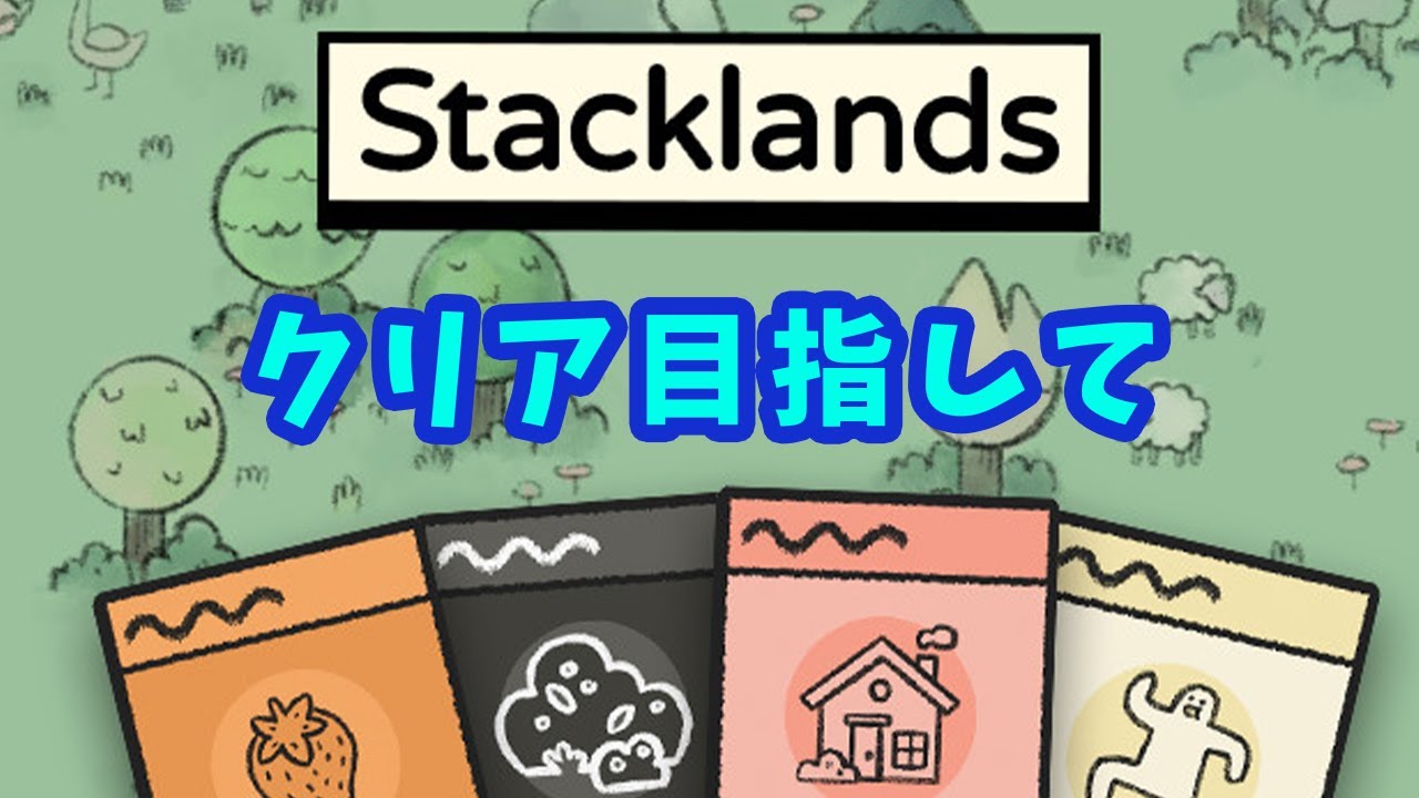 【Stacklands】2つの島が合流する！！ - YouTube