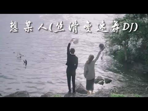 MV想某人-Nhớ Ai Đó Remix TikTok 2022 | TiCiL |