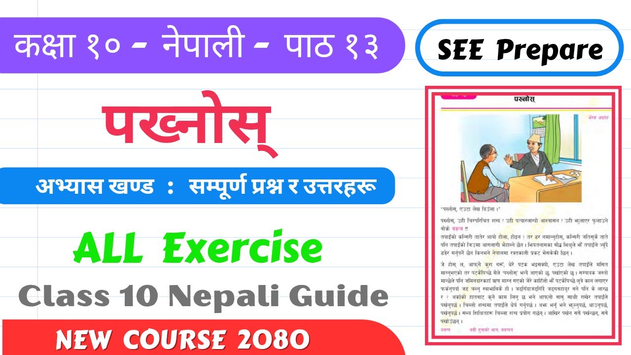 पख्नोस् (निबन्ध) Pakhanos (Nibandha) Answer : SEE Class 10 Nepali ...
