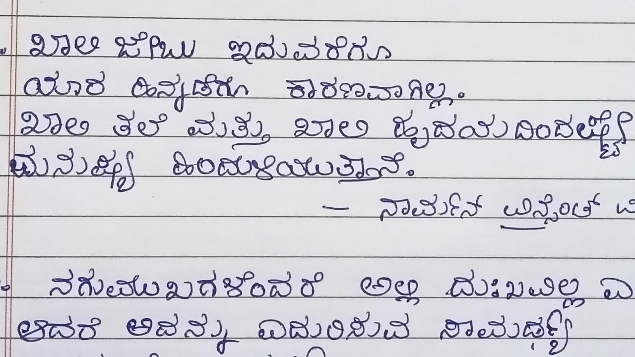 subhashitha in Kannada/Kannadadalli subhashitha/ಸುಭಾಷಿತಗಳು/motivational ...
