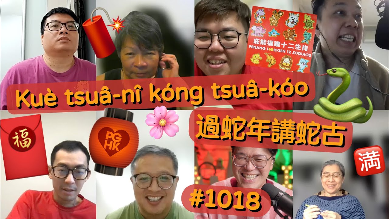 PGHK #1018 Kuè tsuâ-nî kóng tsuâ-kóo 🐍 過蛇年講蛇古 (Snake Stories on Year of ...