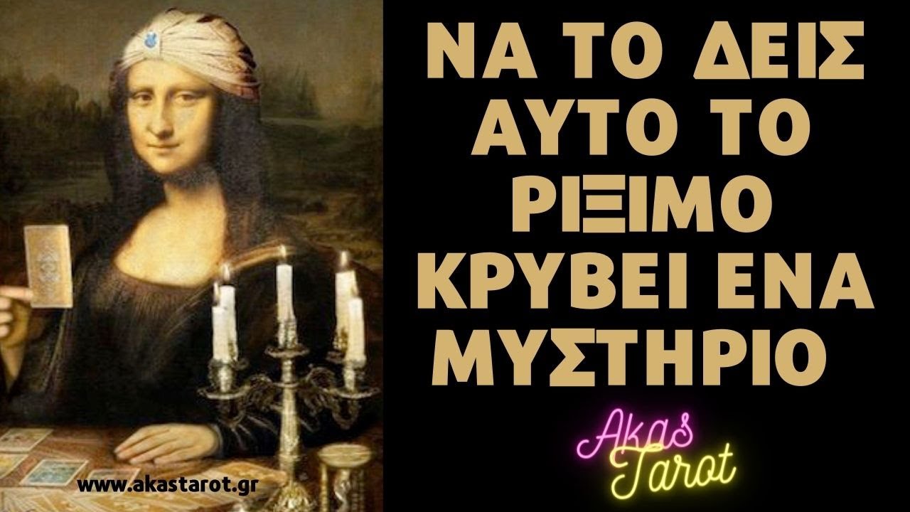 ΡΙΞΙΜΟ ΓΕΜΑΤΟ ΜΥΣΤΗΡΙΟ 7 ΚΑΡΤΕΣ Διάλεξε Μια Κάρτα Ταρώ|Pick A Card ...