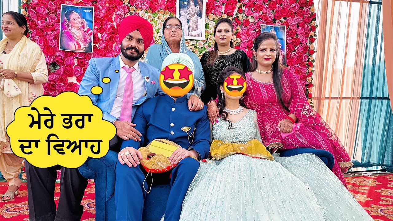 ਸਾਡੇ ਭਰਾ ਭਾਬੀ ਦਾ ਵਿਆਹ || Mr Mrs Gill - YouTube