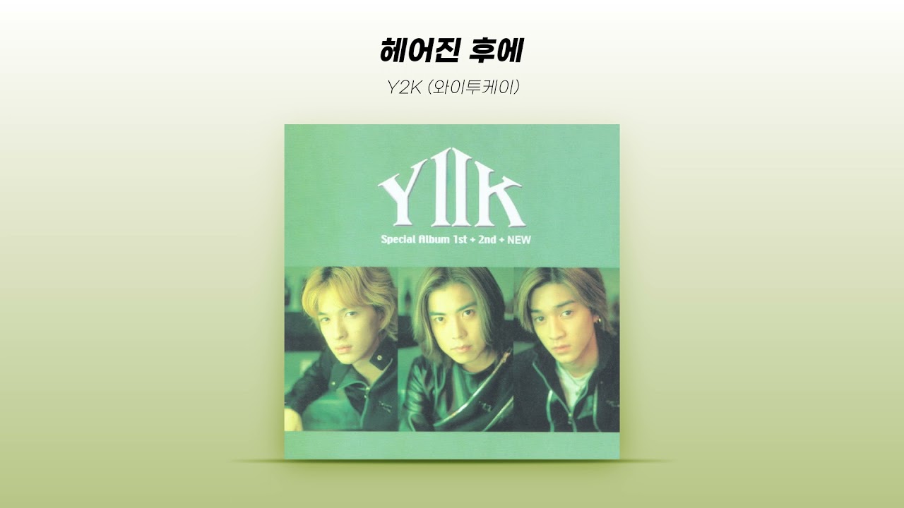 [Official Audio] Y2K (와이투케이) - 헤어진 후에 - YouTube