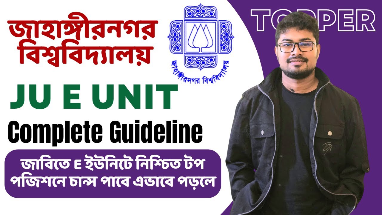 JU E Unit | জাবি E ইউনিট টপ পজিশনে চান্স পাবে যেভাবে | Jahangirnagar ...