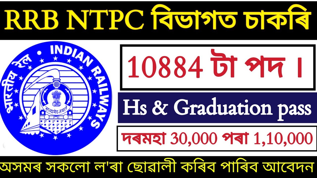 RRB NTPC New Recruitment for 11,885 post ll Non-technical post # ...