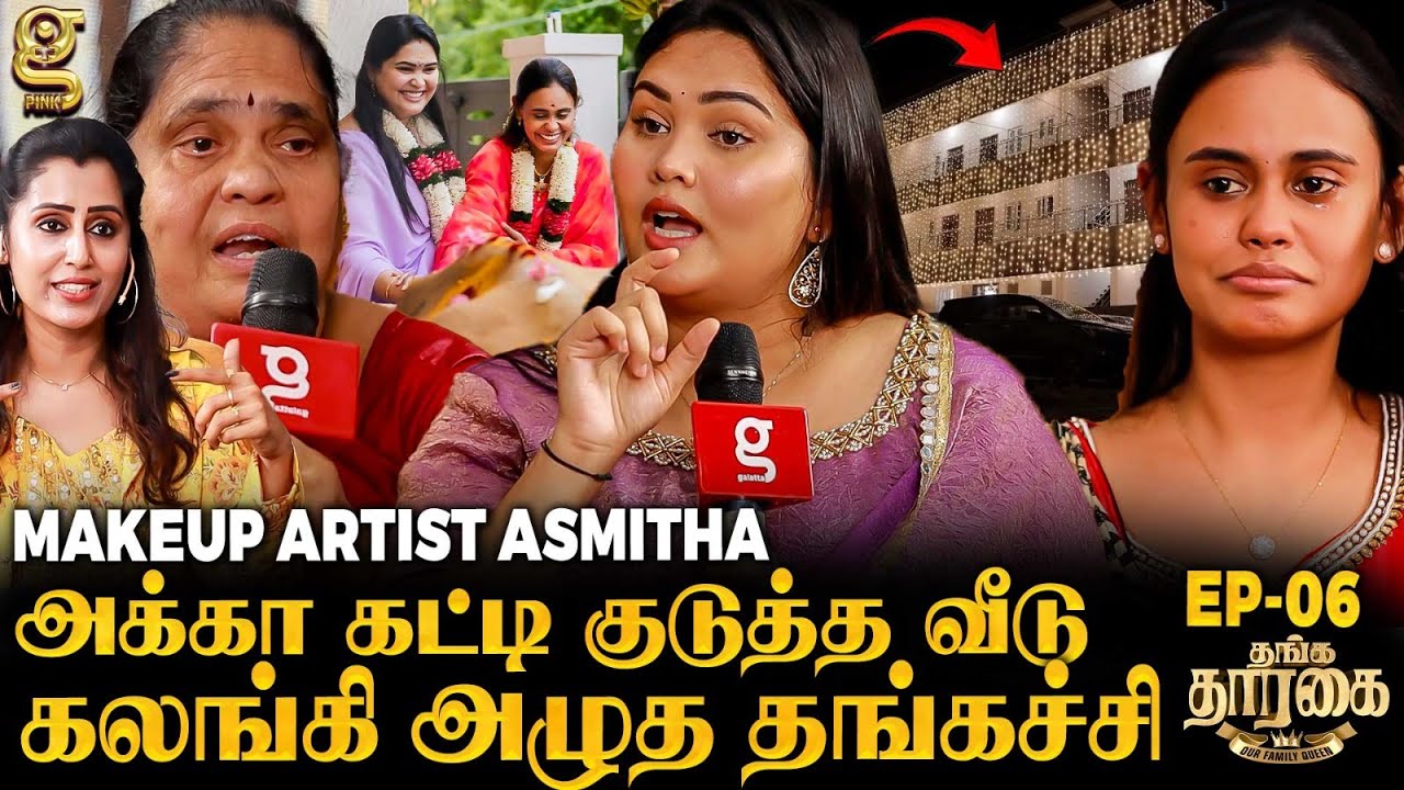 அப்பா இடத்தில் அக்கா Ashmitha ️மகனாக மாறிய மருமகன் Vishnu🥹 Makeup Artist Asmitha | தங்க தாரகை ...