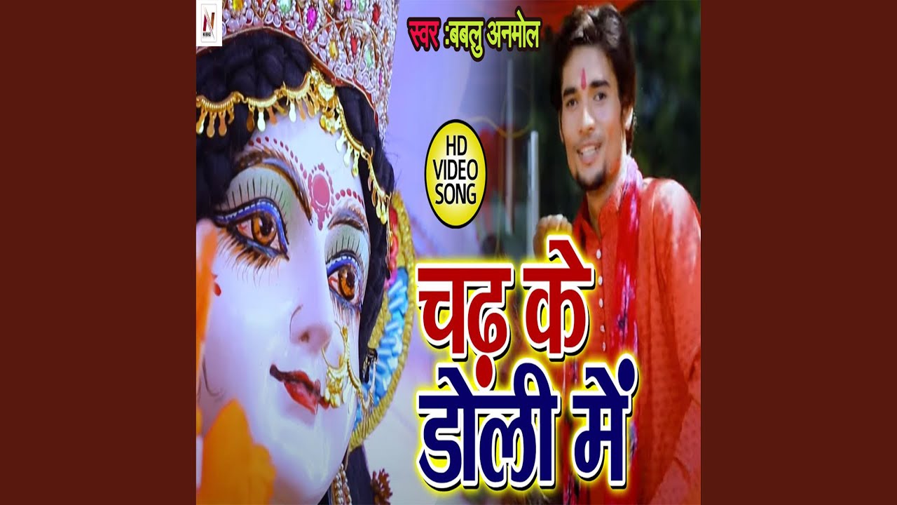Chad Ke Doli Me - YouTube