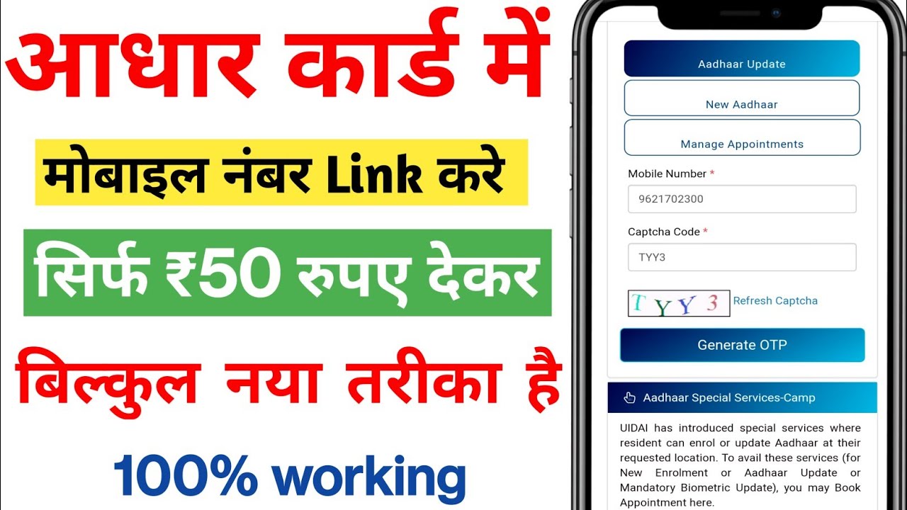 How To Link Mobile Number To Aadhar Card Aadhar Card Me Mobile Number how-to-link-mobile-number-to-aadhar-card-aadhar-card-me-mobile-number