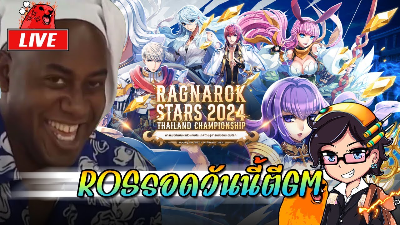 Ragnarok ROGGT EP.1292 : ROSรอดวันนี้ตีGM - YouTube