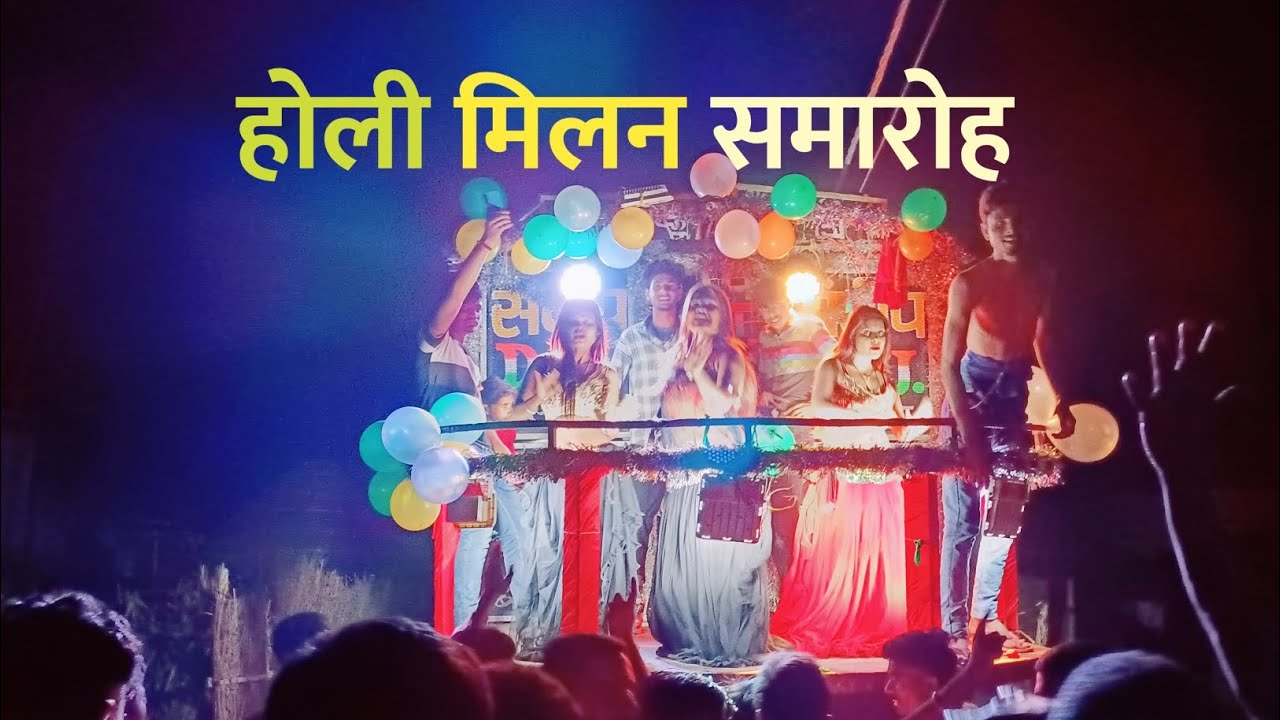 Holi Milan samaroh 2033/Holi Milan #trending #holi #holi2023 #holimilan ...