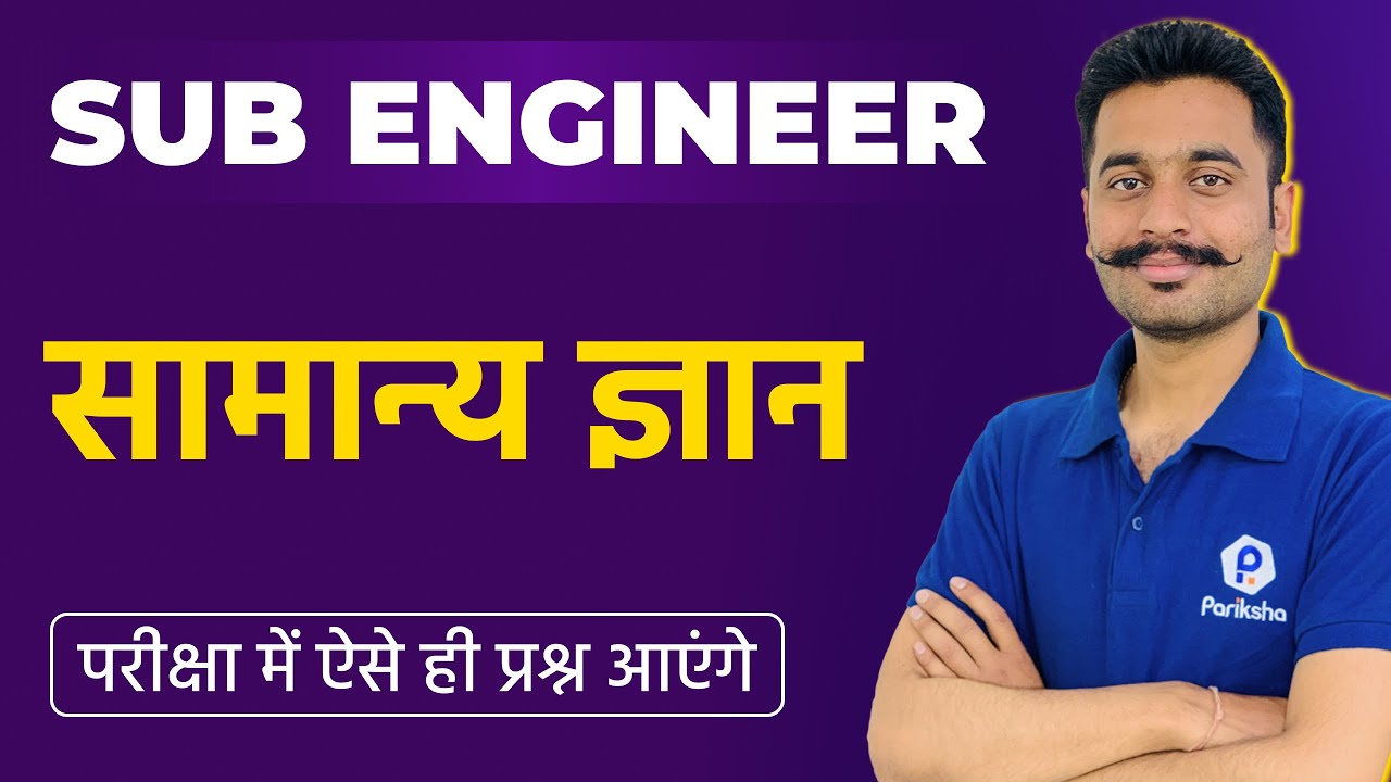 Vyapam Sub Engineer 2022 | MPGK Classes | MP Sub Engineer GK Class | MPPEB Sub Engineer 2022 ...