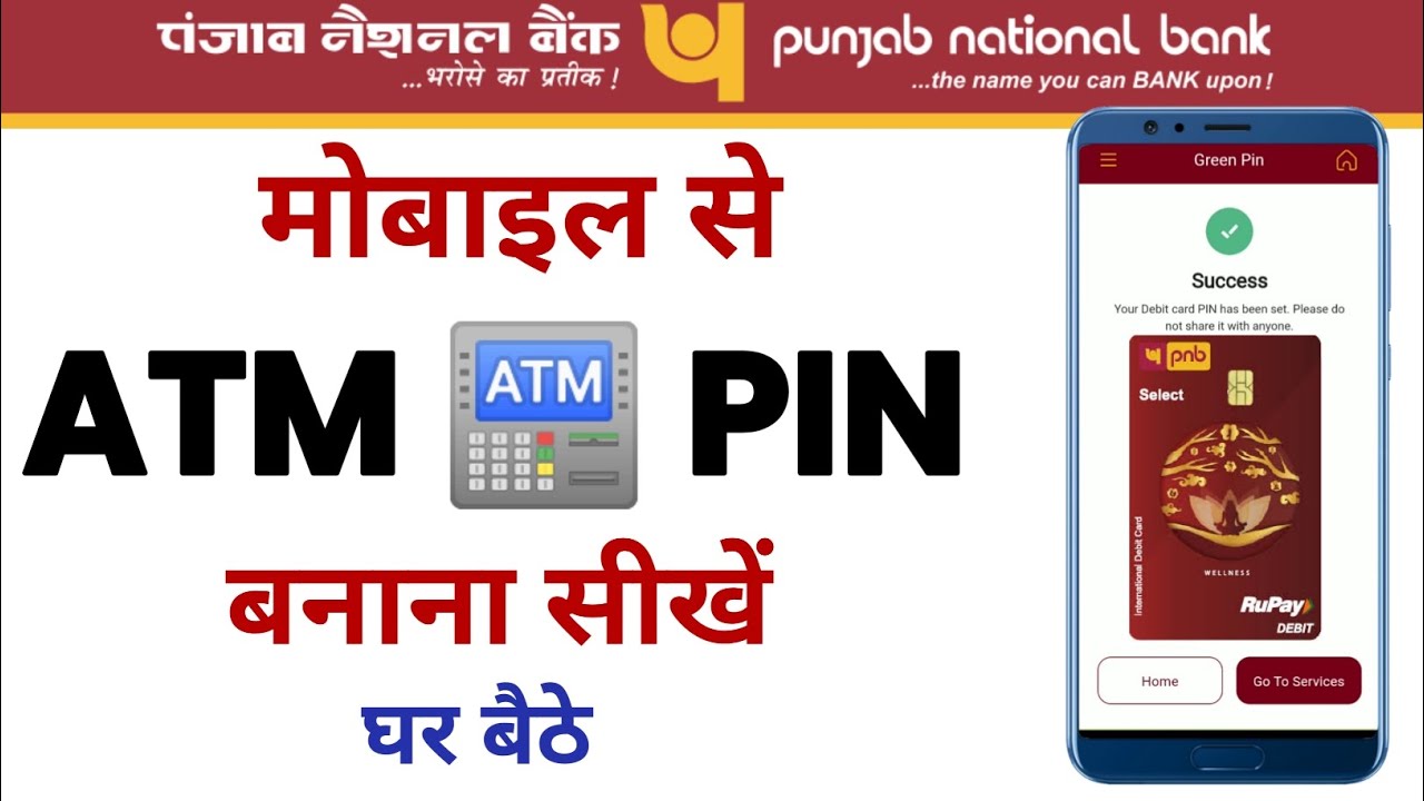 Pnb atm pin generate | Punjab national bank atm pin generate | pnb atm ...
