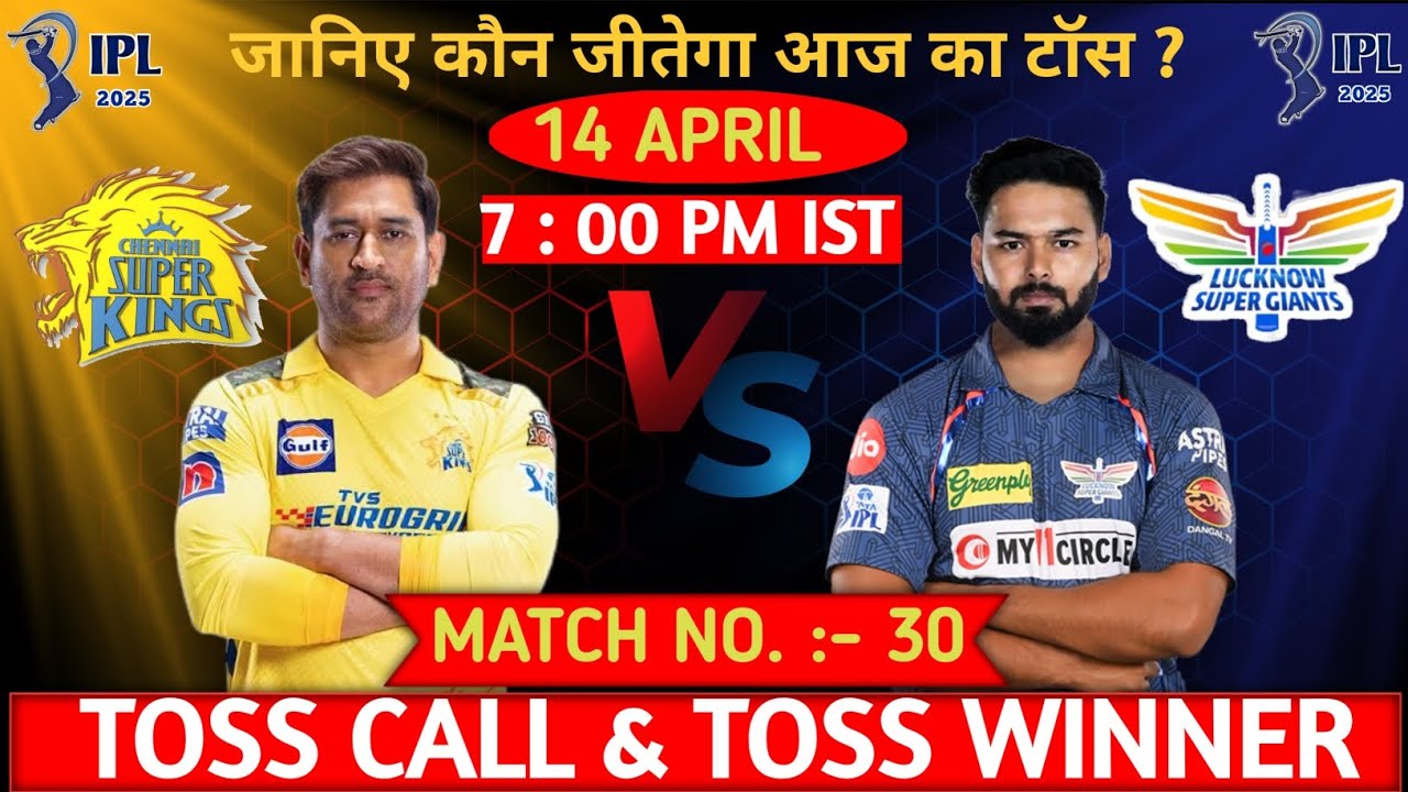कौन जीतेगा टॉस | lsg vs csk 30th toss prediction | Lucknow vs Chennai ...