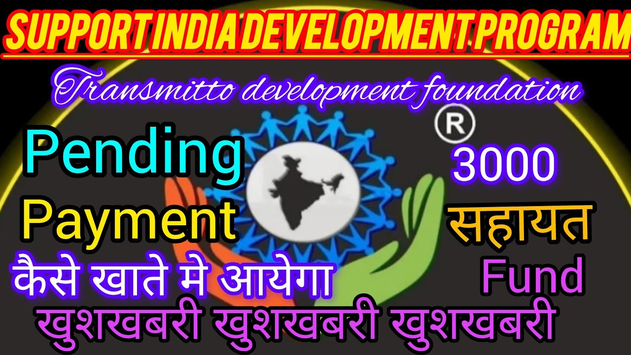 support india development program me pending payment khate me kaise aayega.सहायता fund,nst ...