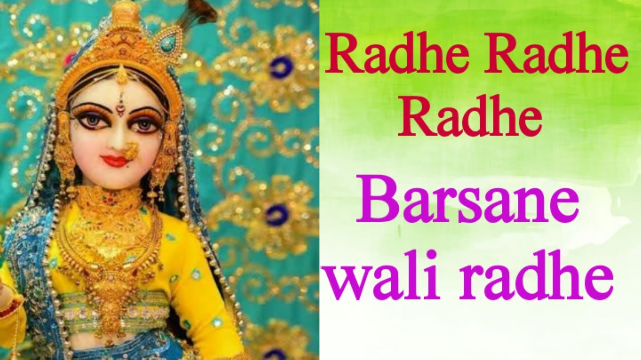 Radhe radhe radhe Barsane wali radhe | Devotional bhajan #bhajan # ...