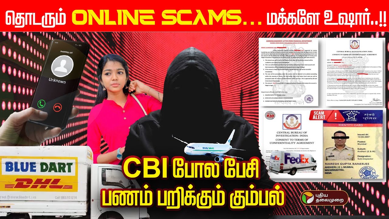 மக்களே உஷார்...! அரங்கேறும் DIGITAL ARREST | Scam Alert | Online Scam ...