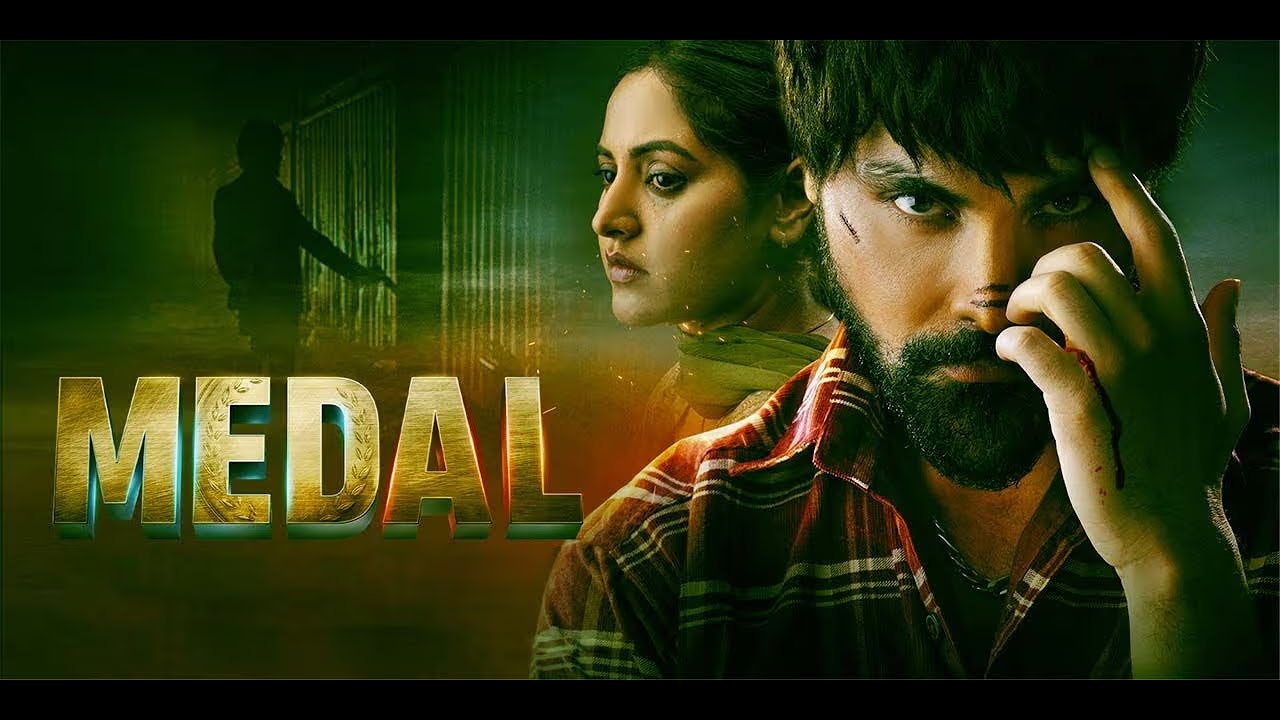 MEDAL Official Trailer 2023 - YouTube