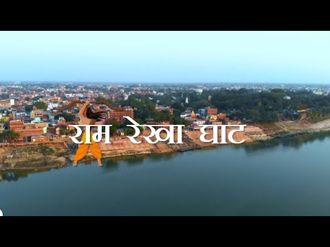 Ram Rekha Ghat, Buxar ♥️🙏 - YouTube